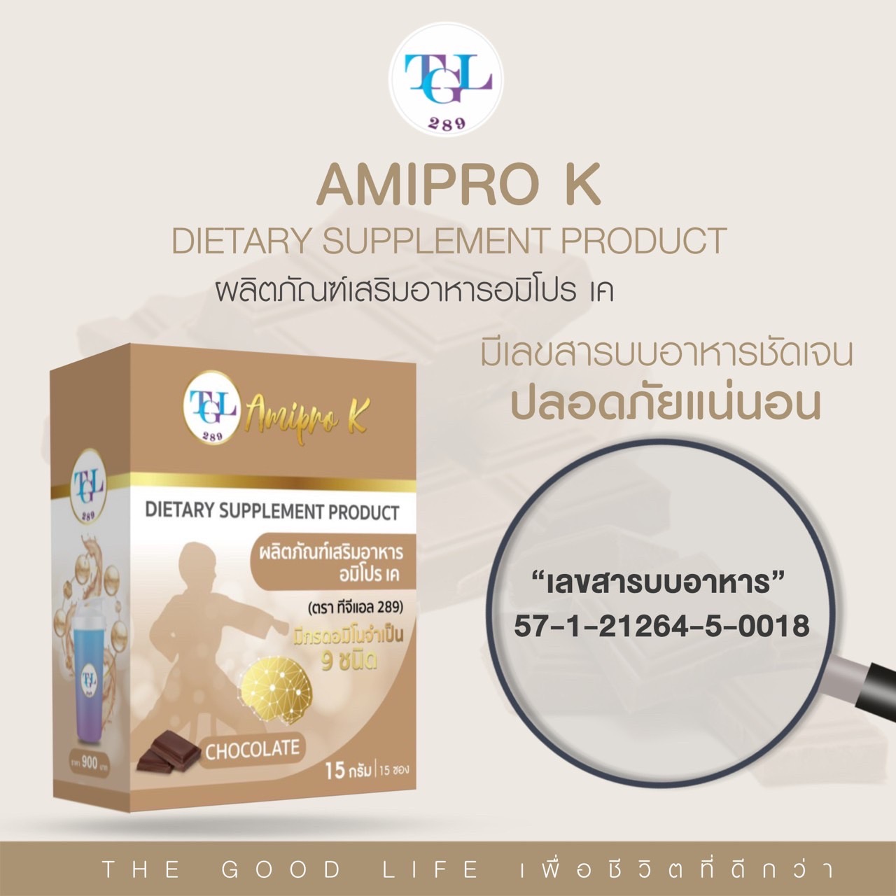 Amipro K (อมิโปร เค (กลิ่นช๊อคโกแลต)) | สินค้า - ผลิตภัณฑ์เสริมอาหาร ...