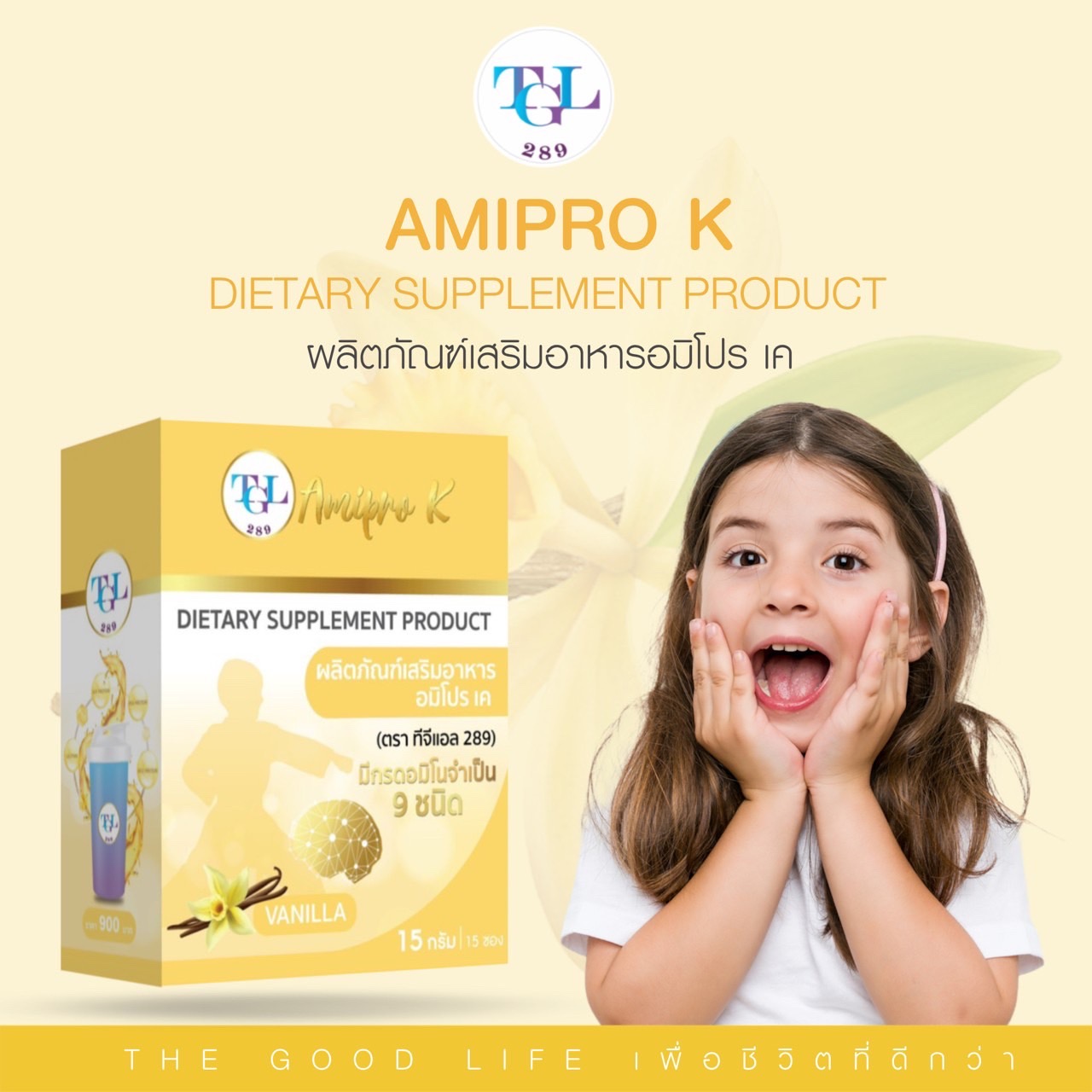 Amipro K (อมิโปร เค (กลิ่นวานิลลา)) | สินค้า - ผลิตภัณฑ์เสริมอาหาร | TGL289