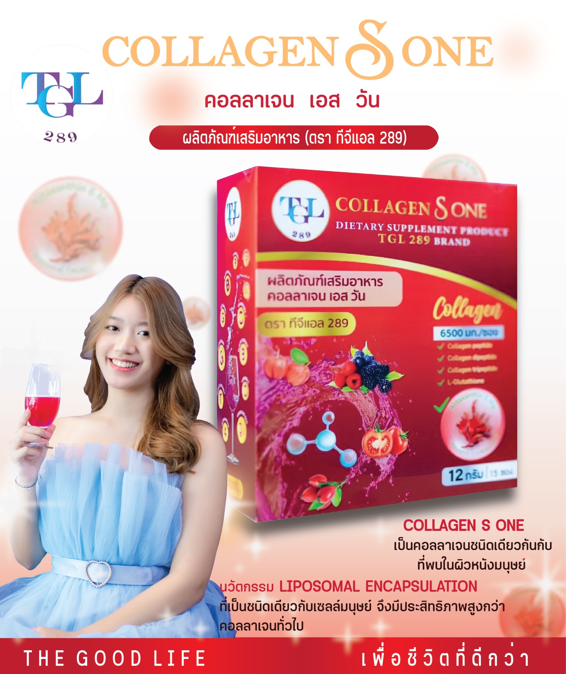 Collagen S One(คอลลาเจน เอส วัน) | สินค้า - ผลิตภัณฑ์เสริมอาหาร | TGL289