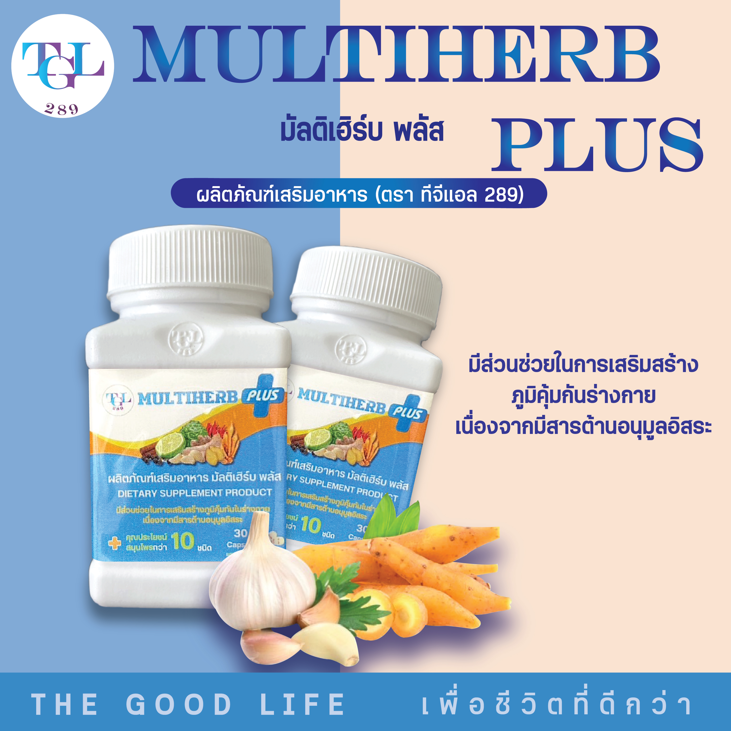 MULTI PLUS (มัลติ พลัส) | สินค้า - ผลิตภัณฑ์เสริมอาหาร | TGL289